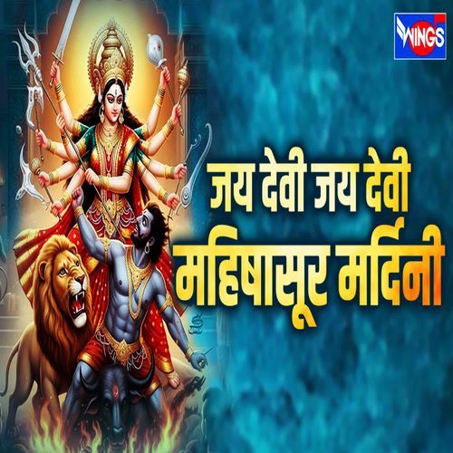 Jai Devi Jai Devi Mahisha Sur Mathani Songs Download - Free Online ...