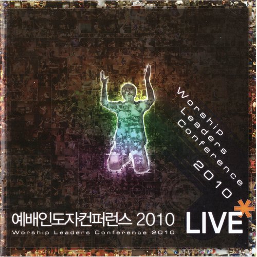 예배인도자 컨퍼런스 Worship Leader Conference 2010 Songs Download - Free Online ...