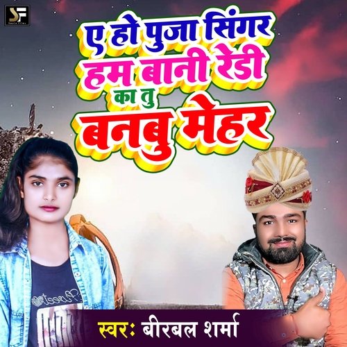 A Ho Puja Singer Ham Bani Ready Ka Tu Banabu Mehar Songs Download ...