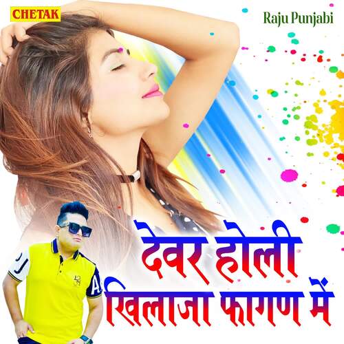 Devar Holi Khilaja Fagan Me - Song Download from Devar Holi Khilaja ...
