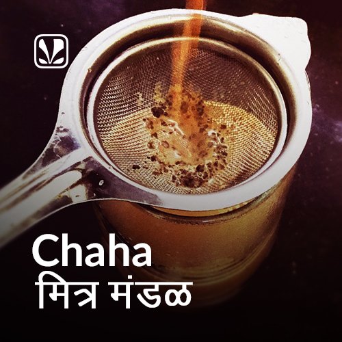 Chaha Mitra Mandal - Latest Marathi Songs Online - JioSaavn