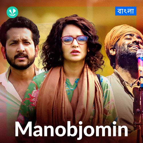 Manobjomin - Latest Songs Online - JioSaavn