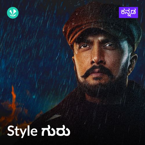 Style Guru - Kannada - Latest Songs Online - JioSaavn