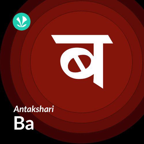 Antakshari - Ba - Latest Hindi Songs Online - JioSaavn