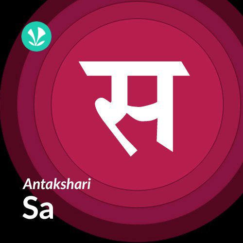 Antakshari Logo