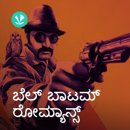 Bell Bottom Romance - Latest Kannada Songs Online - JioSaavn