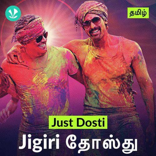 Best Boy Girl Friendship Songs In Tamil at Kimberly Mayer blog
