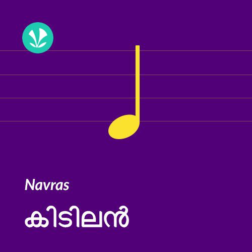 Navras - Kidilan - Latest Malayalam Songs Online - JioSaavn