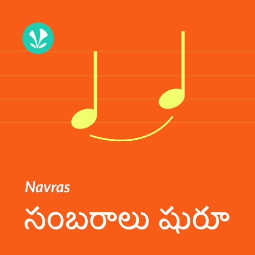 Navras - Sambaraalu Shuru - Telugu - Latest Songs Online - JioSaavn