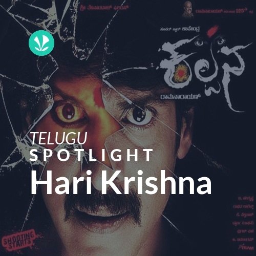 Hari Krishna - Spotlight - Latest Songs Online - JioSaavn